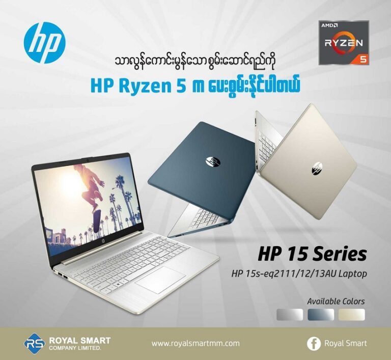 Royal Smart – Authorized Distribution of HP in Myanmar