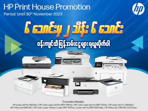 Royal Smart – Authorized Distribution of HP in Myanmar