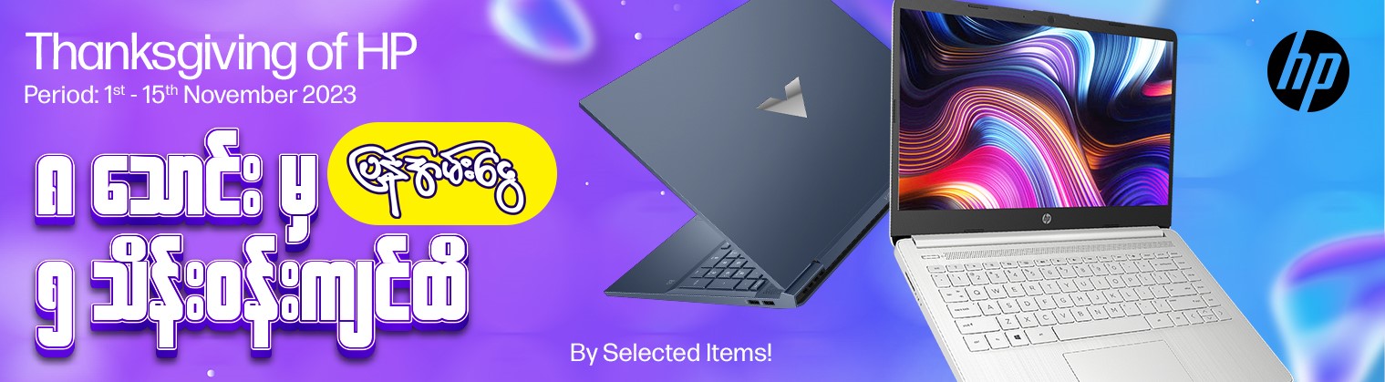 Royal Smart – Authorized Distribution of HP in Myanmar