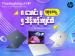 Royal Smart – Authorized Distribution of HP in Myanmar