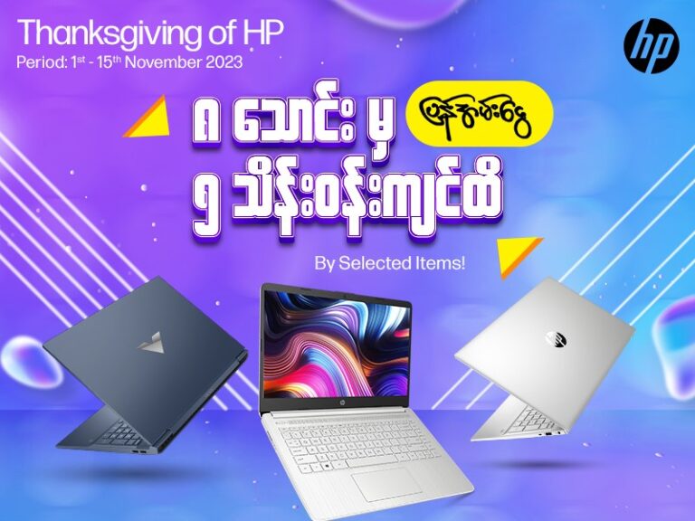 Royal Smart – Authorized Distribution of HP in Myanmar