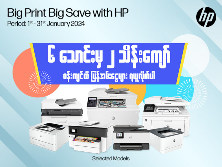 Royal Smart – Authorized Distribution of HP in Myanmar