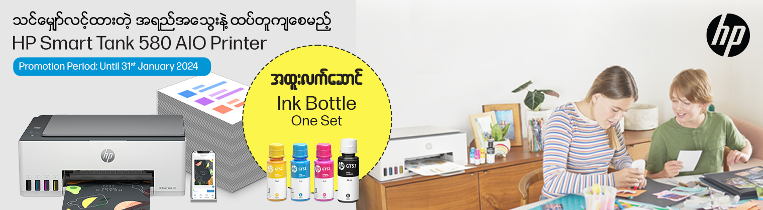 Royal Smart – Authorized Distribution of HP in Myanmar
