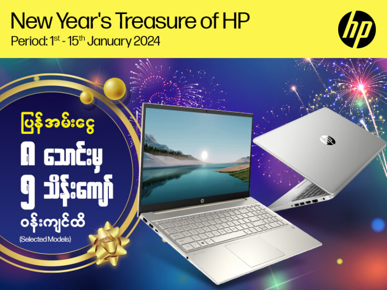 Royal Smart – Authorized Distribution of HP in Myanmar