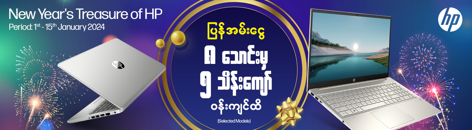 Royal Smart – Authorized Distribution of HP in Myanmar