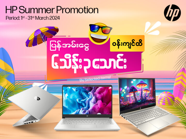 Royal Smart – Authorized Distribution of HP in Myanmar