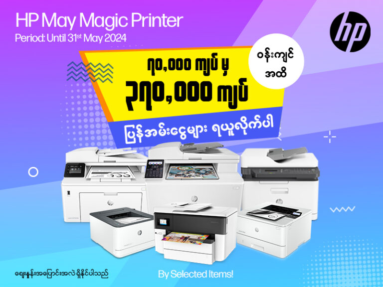 𝙃𝙋 𝙈𝙖𝙮 𝙈𝙖𝙜𝙞𝙘 𝙋𝙧𝙞𝙣𝙩𝙚𝙧 𝙋𝙧𝙤𝙢𝙤𝙩𝙞𝙤𝙣 – Royal Smart