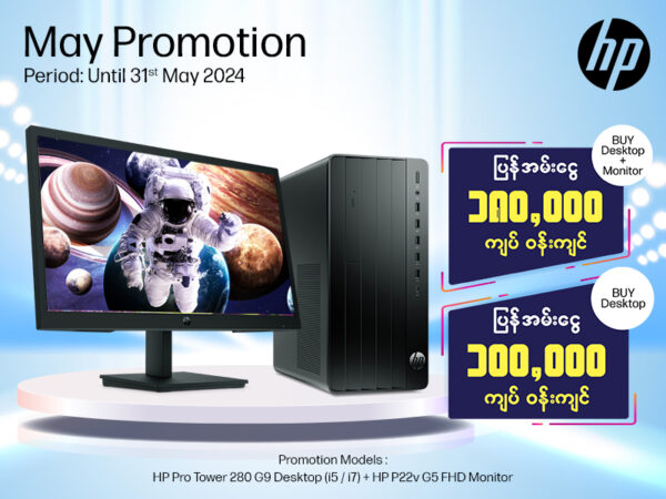 Royal Smart – Authorized Distribution of HP in Myanmar