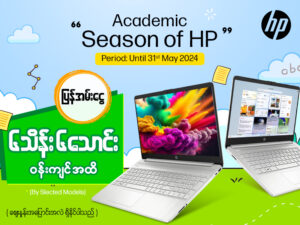 Royal Smart – Authorized Distribution of HP in Myanmar