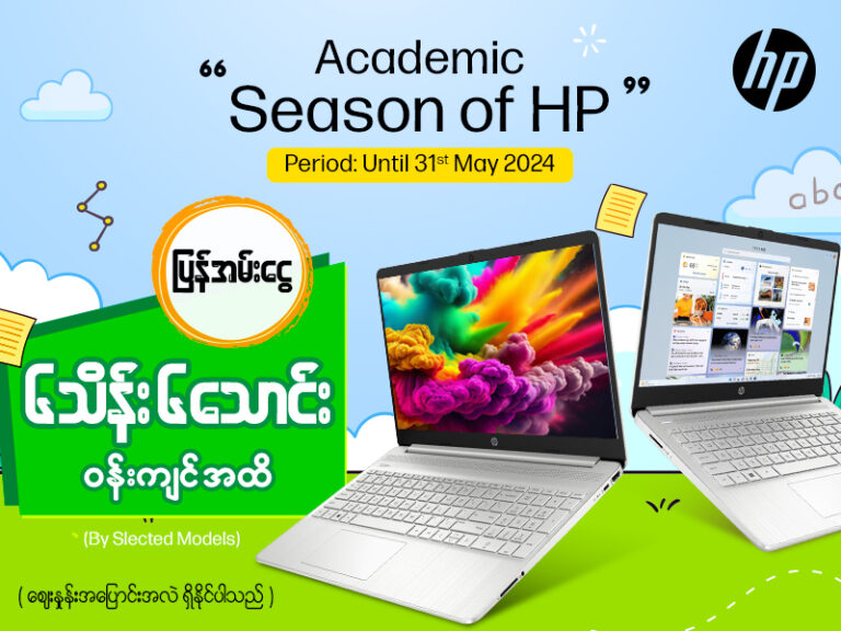 Royal Smart – Authorized Distribution of HP in Myanmar